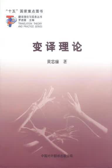 变译理论【特惠】