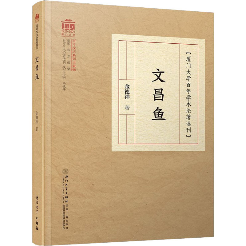 文昌鱼 金德祥 书籍
