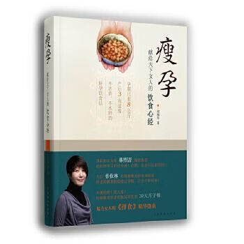 瘦孕：献给天下女人的饮食心经9787104037989