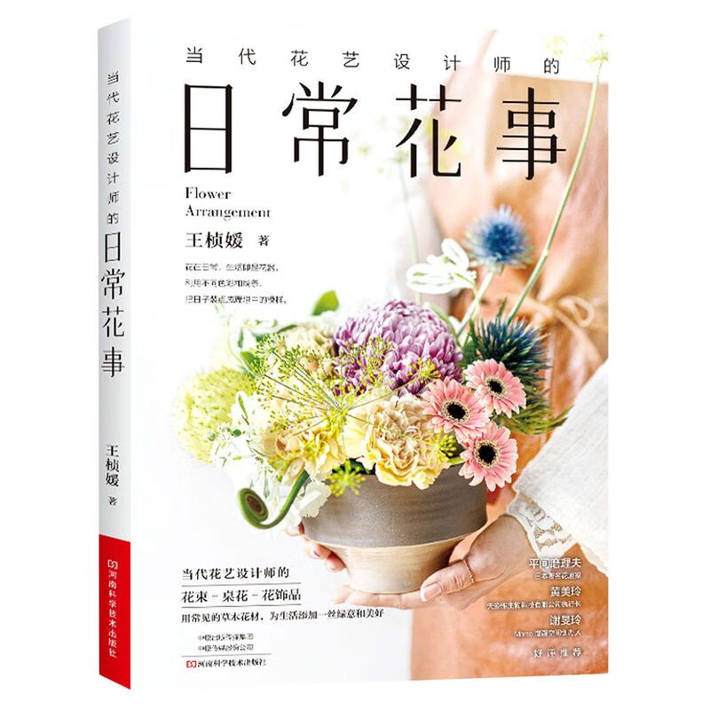 当代花艺设计师的日常花事