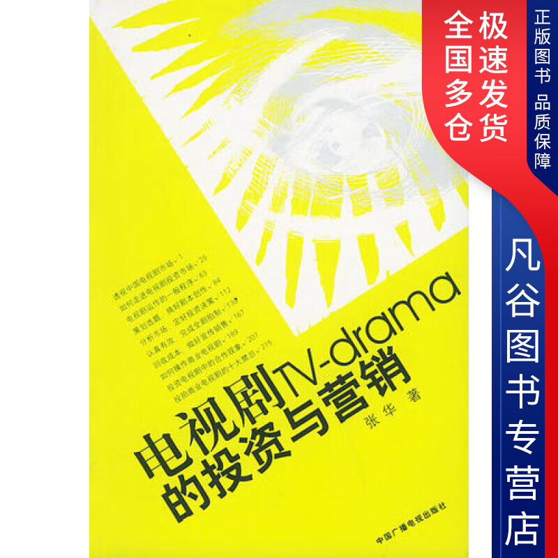 【书】电视剧的投资与营销