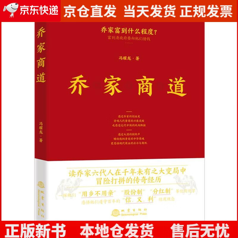 乔家商道《现货速发》