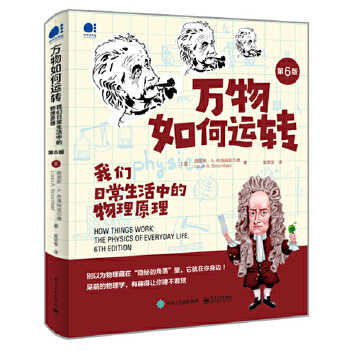 现货:万物如何运转我们日常生活中的物理原理 9787121396779 电子工业出版社 (美)Louis