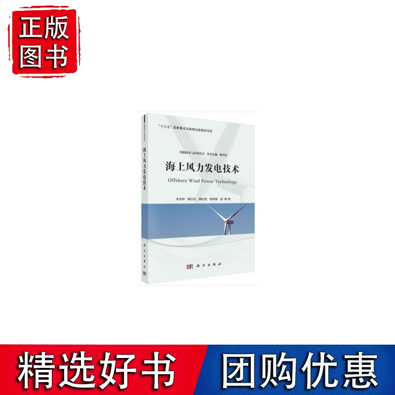 海上风力发电技术