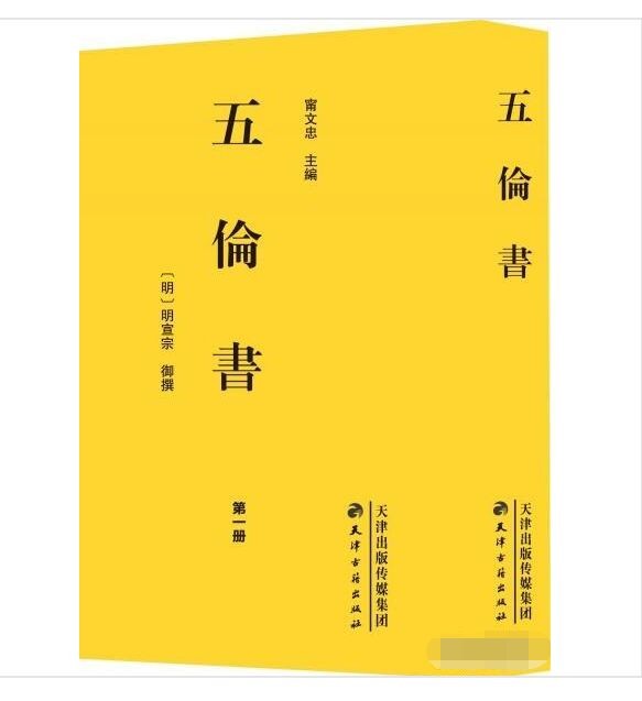 五伦书（全8册）