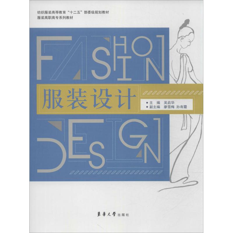 服装设计
