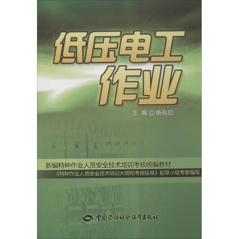 低压电工作业