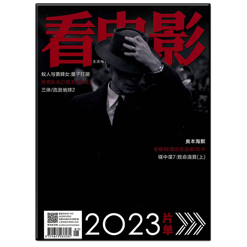 看电影杂志2023年1-8期世界环球银幕大众影视娱乐 2023年第7期.