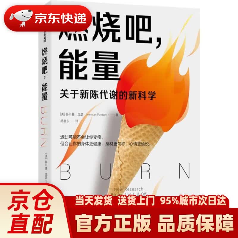 【新华】燃烧吧，能量 中信出版社