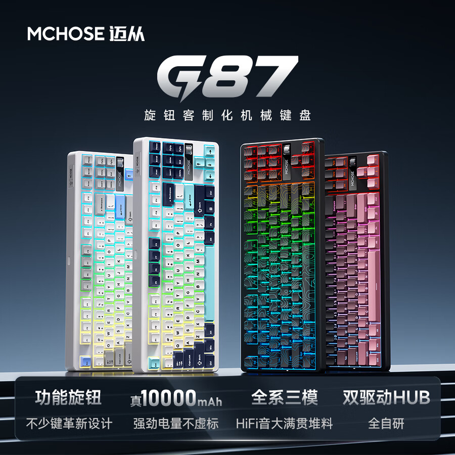 迈从 G87 机械键盘快金轴 V2 版本开售：搭载“发烧级 HiFi 轴”，到手价 269 元 - IT之家