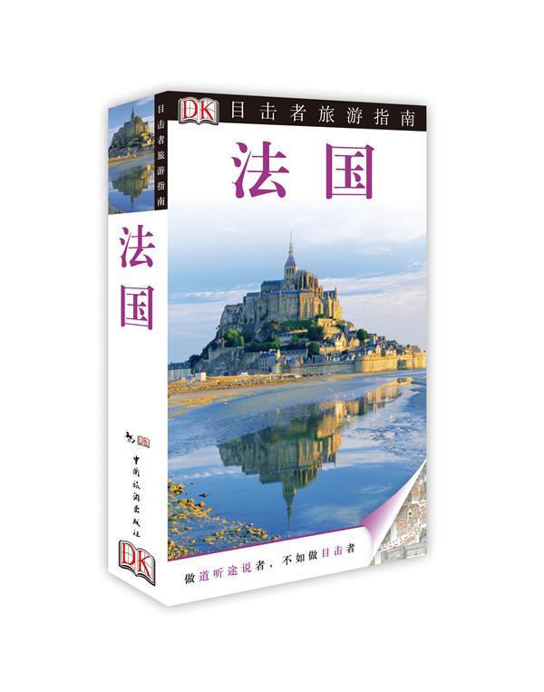 *公司旅游/地图9787503248498 旅游指南*