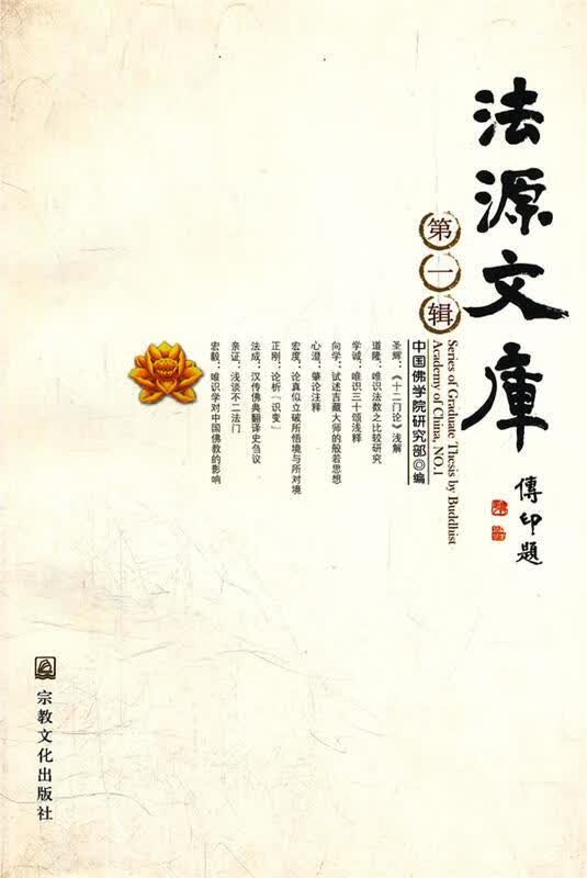 法源文库（第1辑）【特惠】