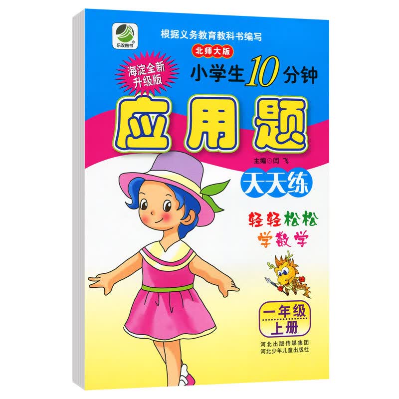 一年级上册1下册人教版江苏苏教冀教北师大版同步口算题卡应用题列竖式计算卡天天练小学生解决问题练习册语 一年级上册 应用题（北师大版） 小学一年级