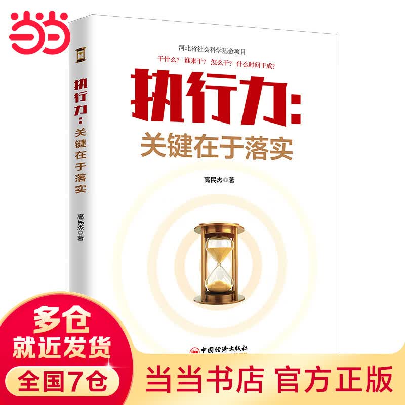 执行力：关键在于落实 公司经营行政企业管理团队协作的哲学
