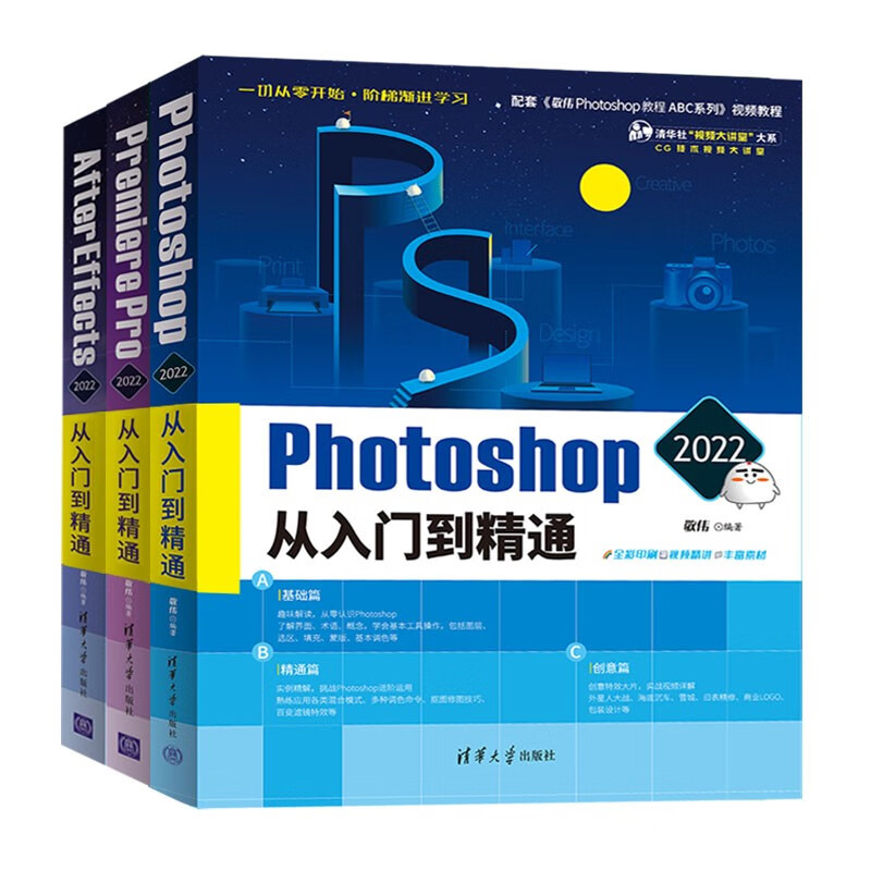影视后期制作：Photoshop+Premiere+After Effects（套装共3册）ps pr ae教程书籍