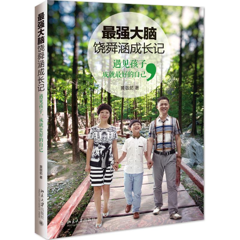 最强大脑饶舜涵成长记