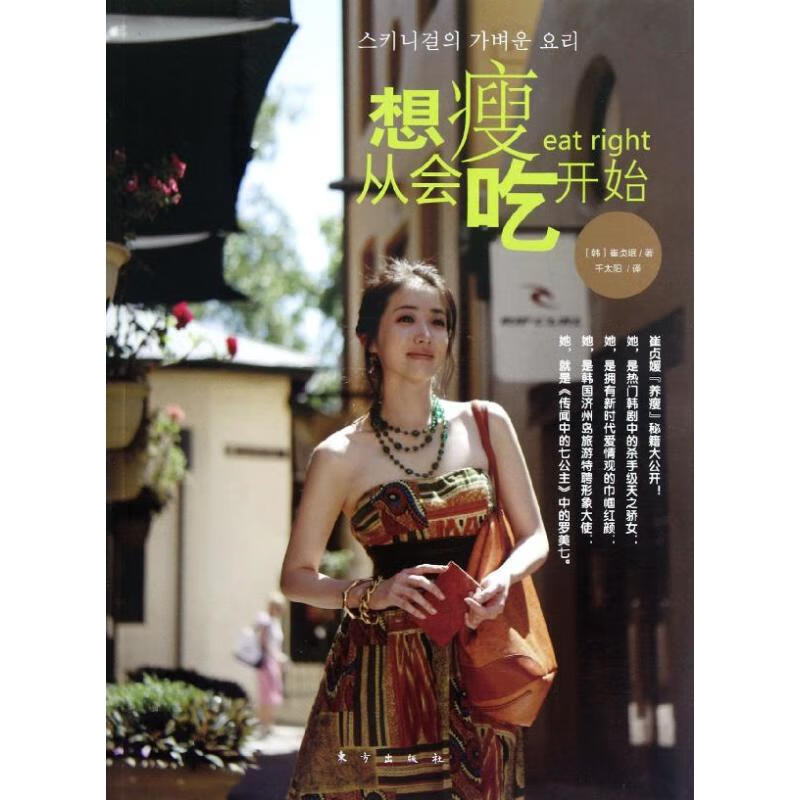 想瘦从会吃开始