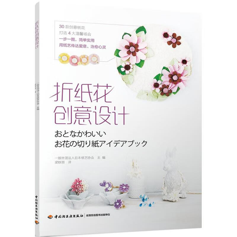 折纸花创意设计