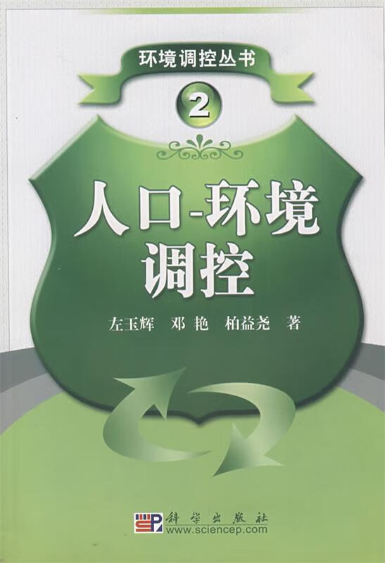 人口环境调控【好书，下单速发】