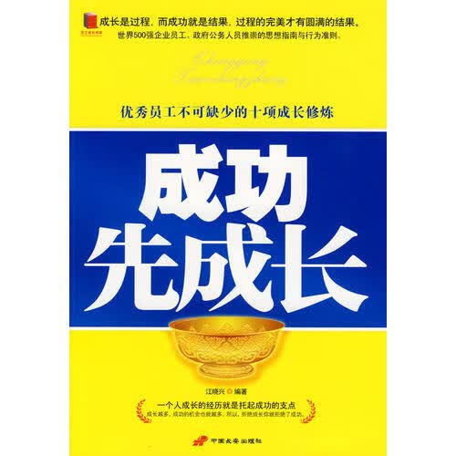 成功先成长【好书】