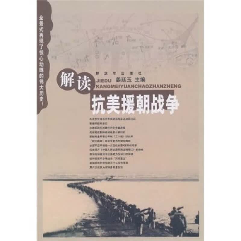 解读抗美援朝战争【好书】