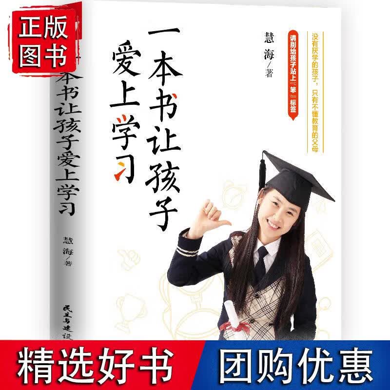 一本书让孩子爱上学习