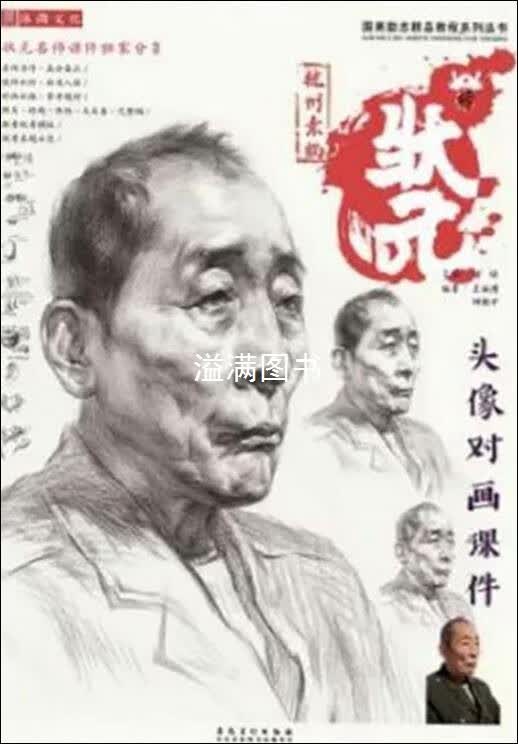 国美励志精品教程系列丛书 全2册 祁达主编 安徽美术出版社