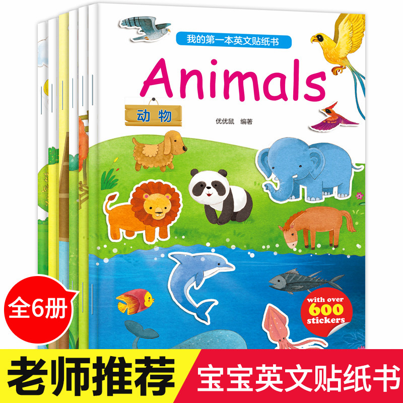 我的第一本英文贴纸书全6册 0到3-4至6岁以上中英双语贴贴画专注力儿童贴纸书数字动物字母颜色英语早教书籍宝宝思维力学习力训练 全6册