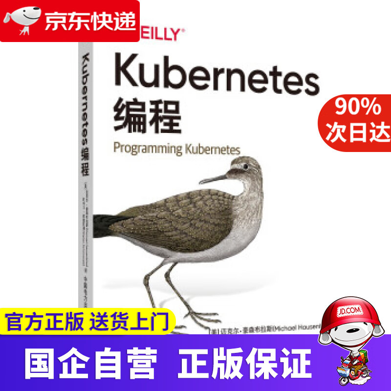 Kubernetes编程 [美]迈克尔·豪森布拉斯（MichaelHausenblas）著,李凡希,