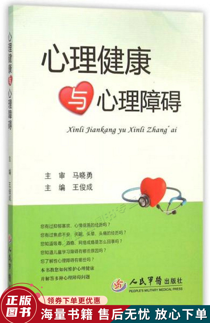 心理健康与心理障碍