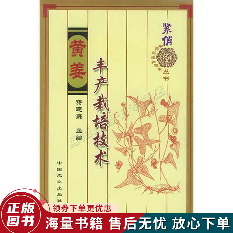 黄姜丰产栽培技术