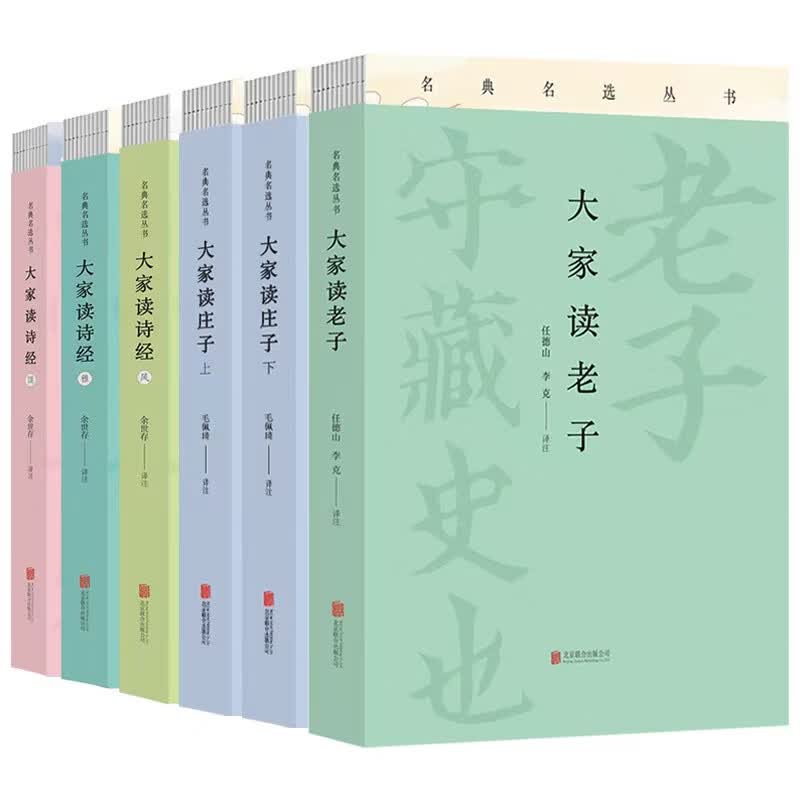 大家读庄子+大家读老子+大家读诗经 图书