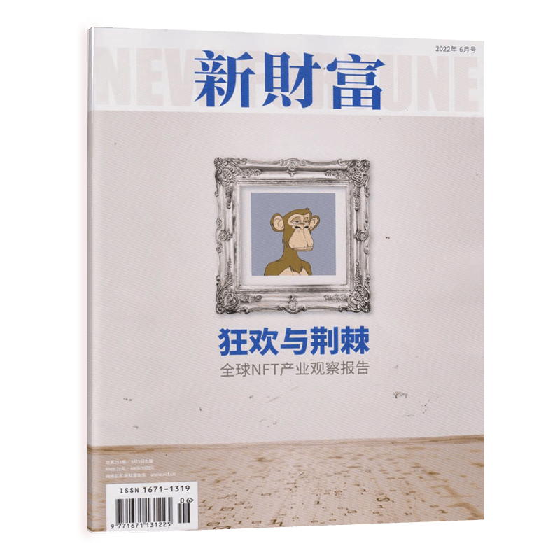 【新3月】新财富杂志2023年3月央企管资本大考财经商业新闻时事期刊杂志书籍 单本2022年6月