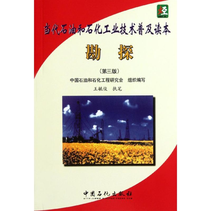 勘探(第3版)