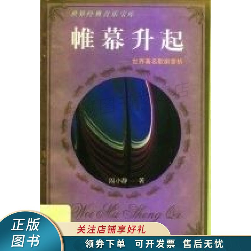 帷幕升起世界著名歌剧赏析 周小静