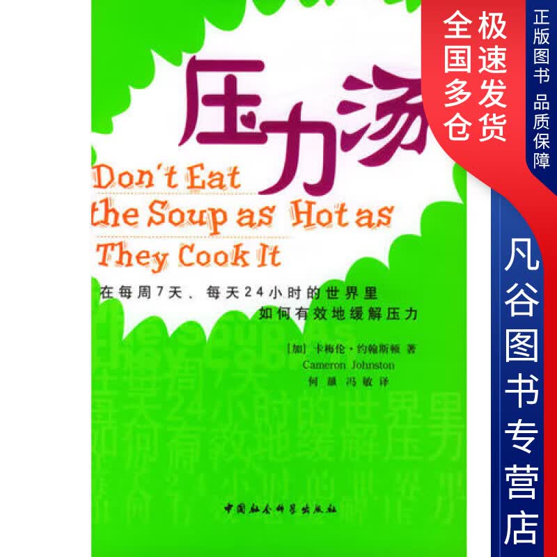 【书】压力汤