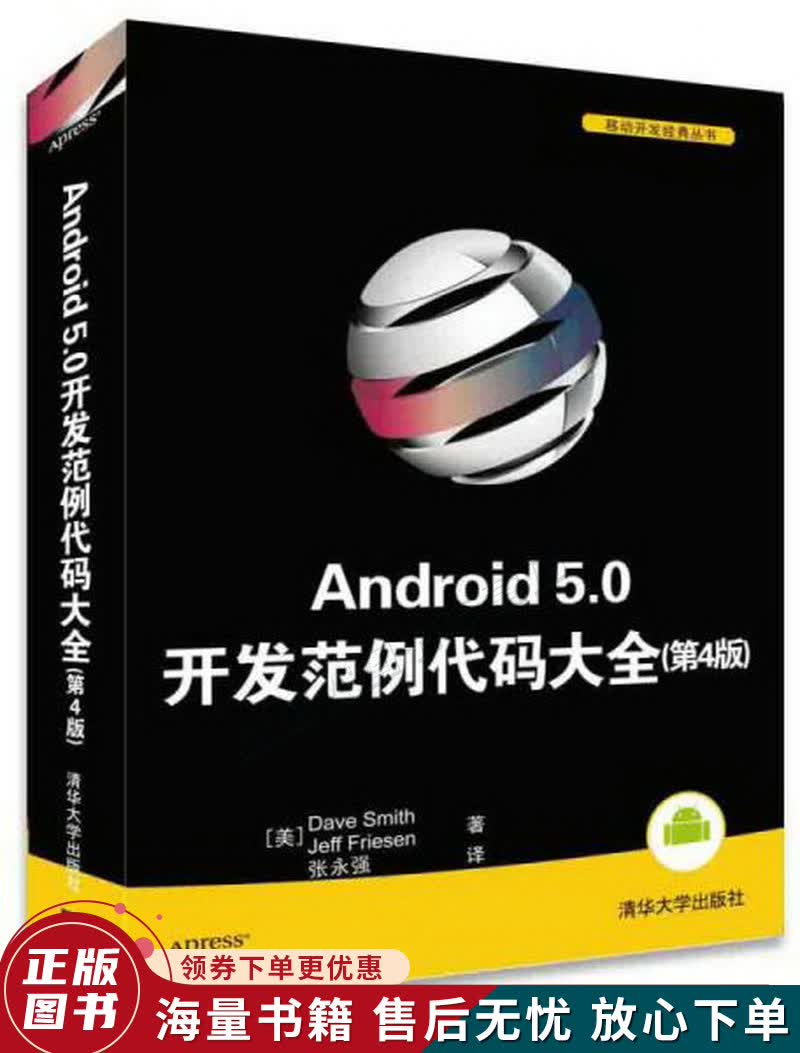 Android5.0开发范例代码大全：第4版