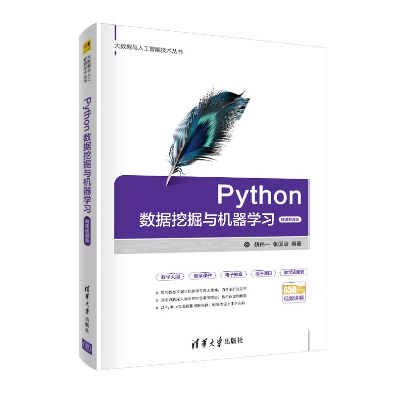 Python数据挖掘与机器学习