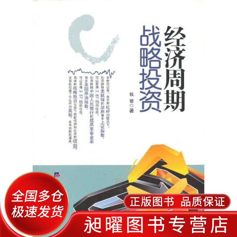 经济周期战略投资【精选】