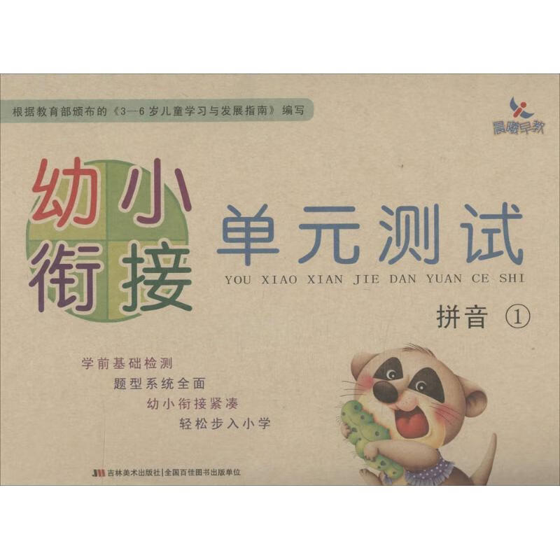 幼小衔接单元测试