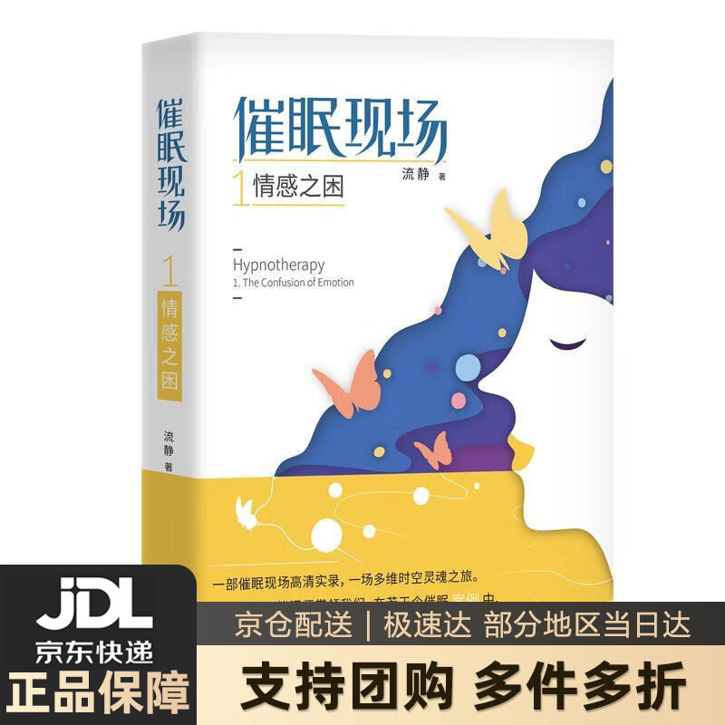 【 送货上门】催眠现场1：情感之困