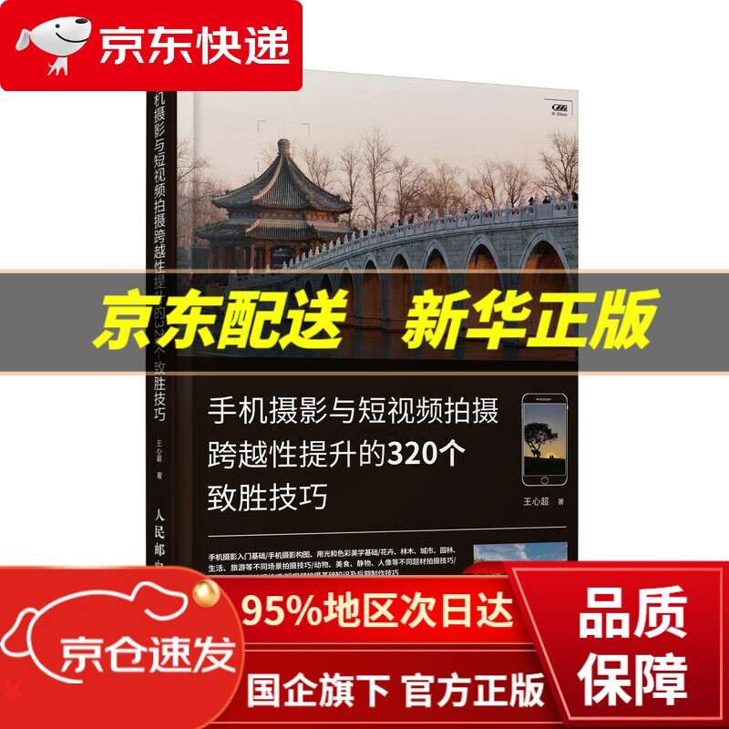 【 】手机摄影与短视频拍摄跨越性提升的320个致胜技巧