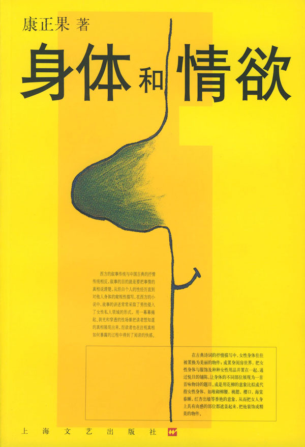 身体和情欲 康正果 著【书】