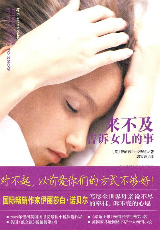 来不及告诉女儿的事 若贝尔 文化艺术出版社 9787503946004