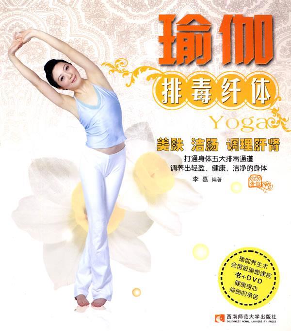 瑜伽排毒纤本【，放心购买】