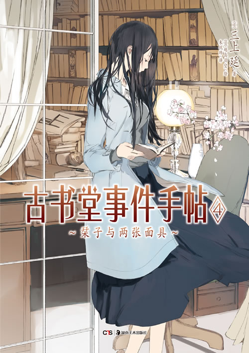 古书堂事件手帖4