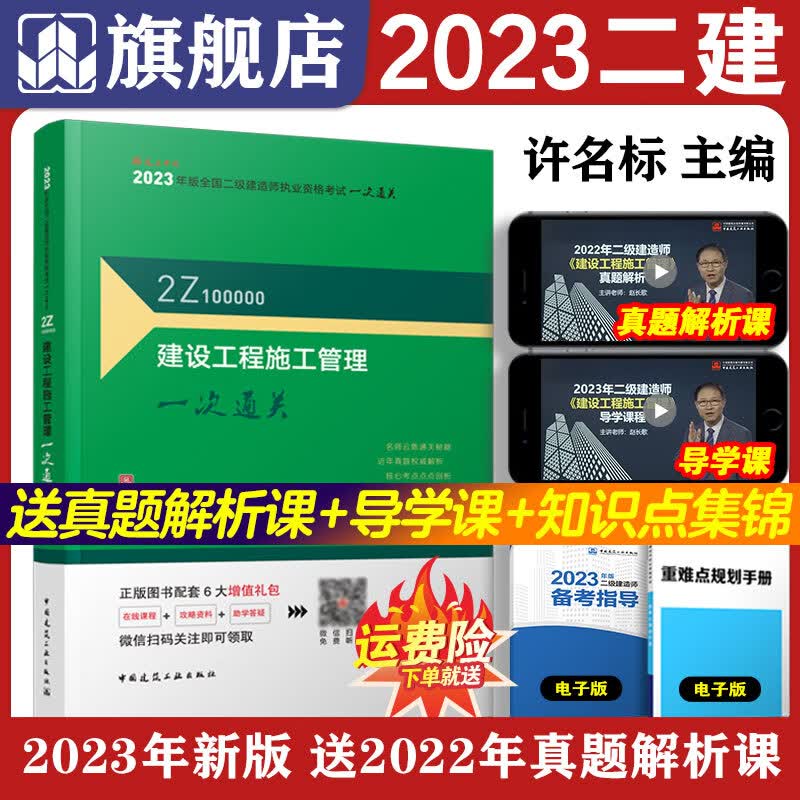 【建工社直发】建设工程施工管理一次通关 许名标 中国建筑工业出版社