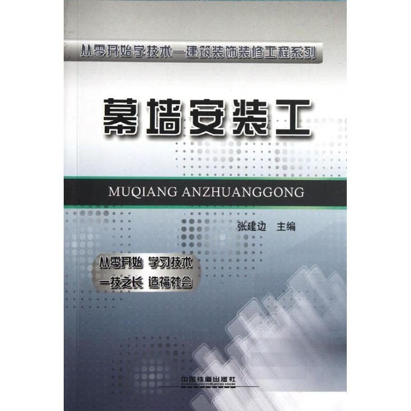 幕墙安装工