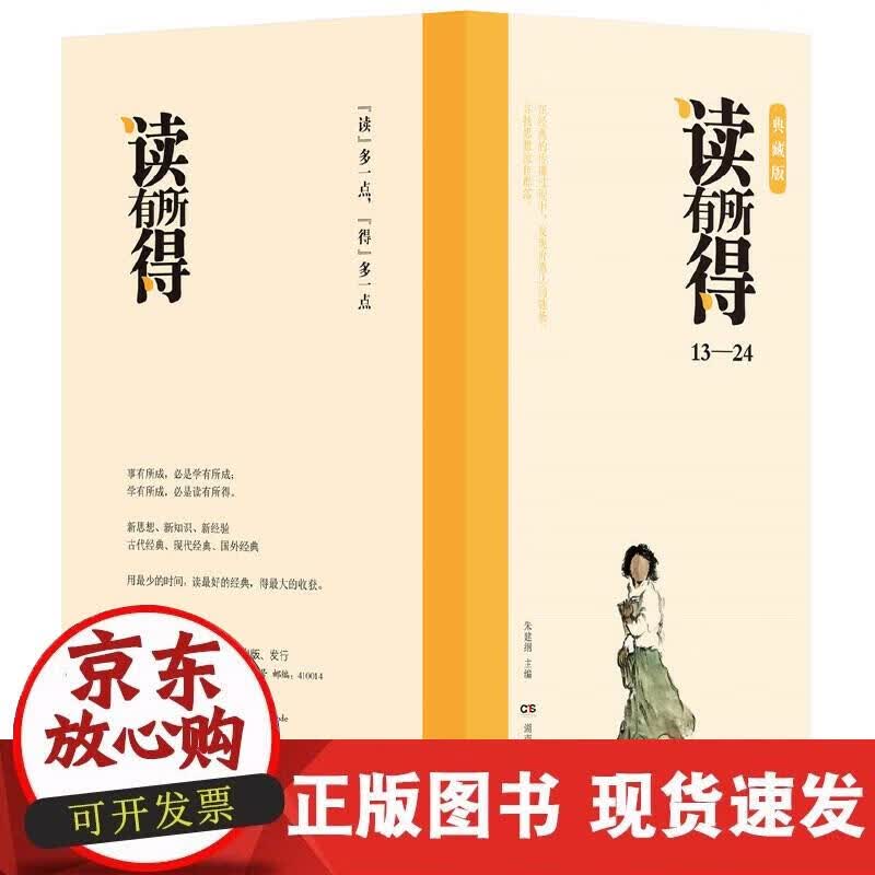 【现货】读有所得（13-24）