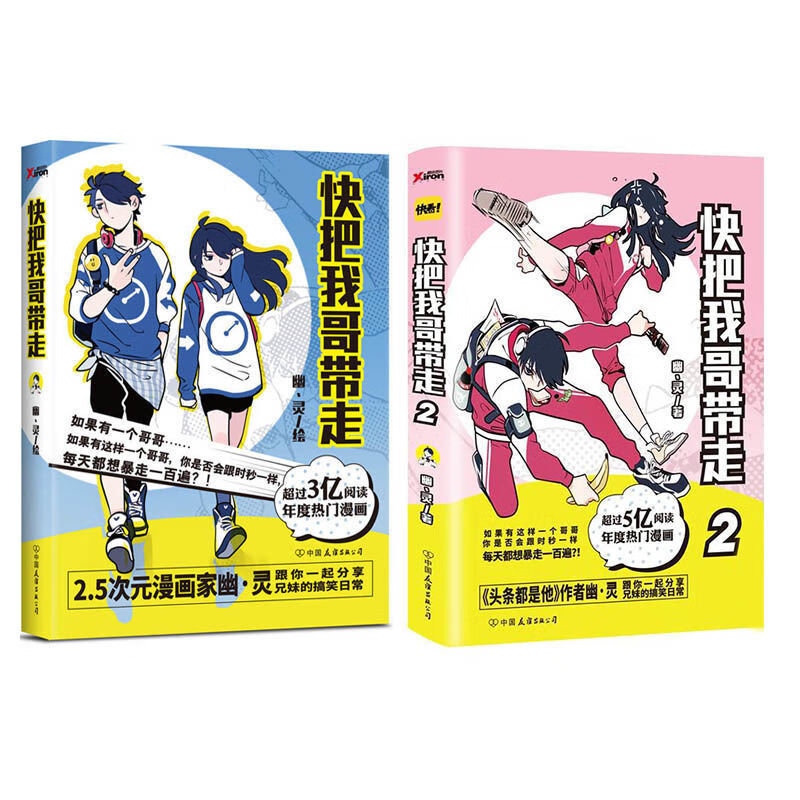 6 靠实力坑妹是日常 兄妹爆笑校园搞笑漫画 快把我哥带走1+2